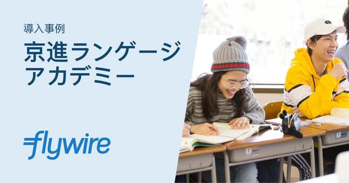 京進ランゲージ アカデミー | Flywire