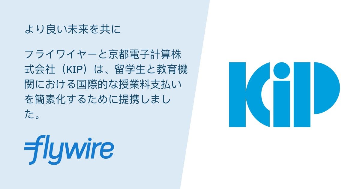 フライワイヤーとKIPが提携し、日本の留学生向け学費支払いを簡略化 | Flywire